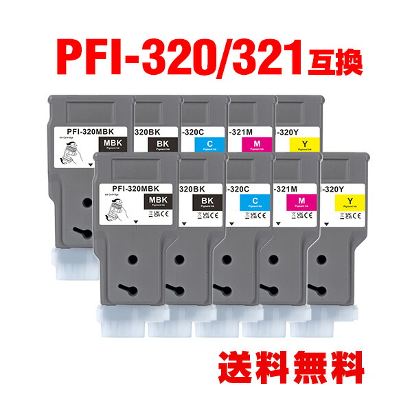 【楽天市場】PFI-320MBK PFI-320BK PFI-320C PFI-321M PFI-320Y 顔料 5色セット×2 キヤノン用 ...
