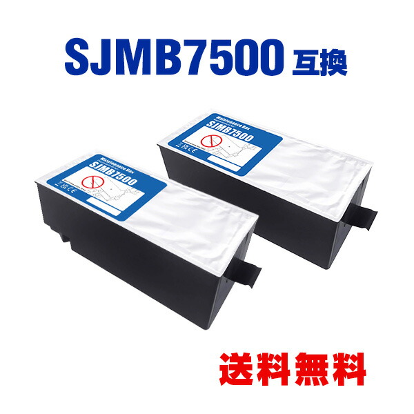【楽天市場】 期間限定！ SJMB7500 お得な2個セット エプソン用 互換メンテナンスボックス 宅配便 送料無料 ( SJMB7500 ...