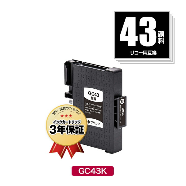 【楽天市場】GC43K ブラック Mサイズ 顔料 単品 リコー用 互換インク メール便 送料無料 あす楽 対応 (GC43 GC43KS SG ...