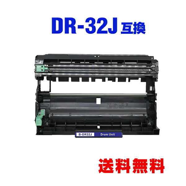 【楽天市場】DR32J 単品 ブラザー 用 互換 ドラム 宅配便 送料無料 (DR32 MFC-L2880DW DR 32J DR32J MFC-L2860DW FAX-L2800DW DCP ...