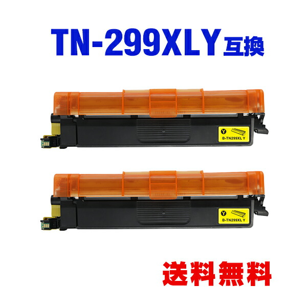 【楽天市場】TN299XLY イエロー 大容量 お得な2個セット ブラザー用 互換トナー 宅配便 送料無料 (TN299 HL ...