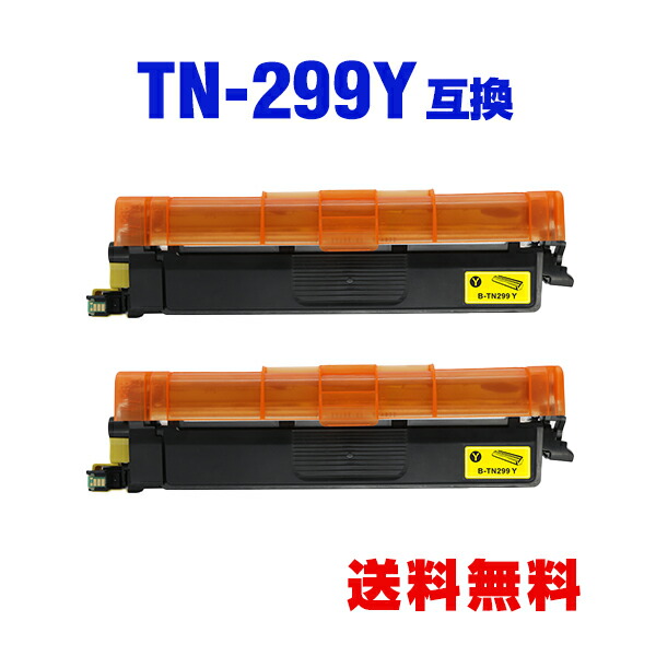 【楽天市場】TN299Y イエロー お得な2個セット ブラザー用 互換トナー 宅配便 送料無料 (TN299 HL-L3240CDW TN ...