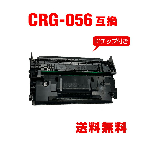 【楽天市場】CRG-056 大容量【ICチップ付】単品 キヤノン用 互換 トナー 宅配便 送料無料 (CRG056 CRG-056L CRG ...