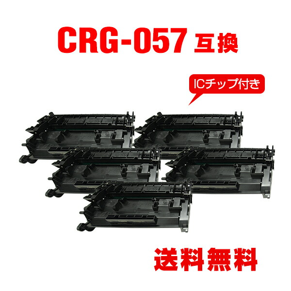 【楽天市場】CRG-057【ICチップ付】お得な5個セット キヤノン用 互換 トナー 宅配便 送料無料 (CRG057 CRG-057H ...