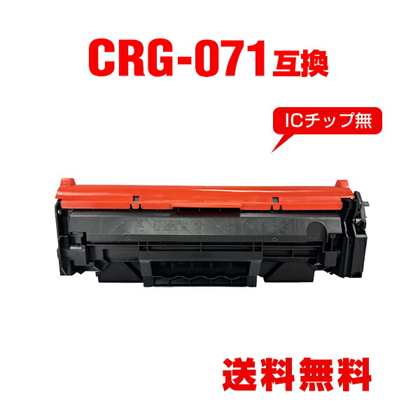 【楽天市場】CRG-071 単品 キヤノン用 互換 トナー 宅配便 送料無料 (CRG-071H CRG071 CRG071H CRG 071 CRG 071H Satera LBP122 ...