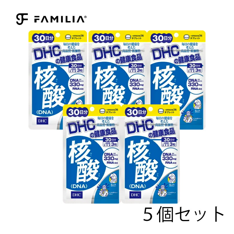 【楽天市場】DHC 核酸 DNA 30日分 5個セット：ファミリア