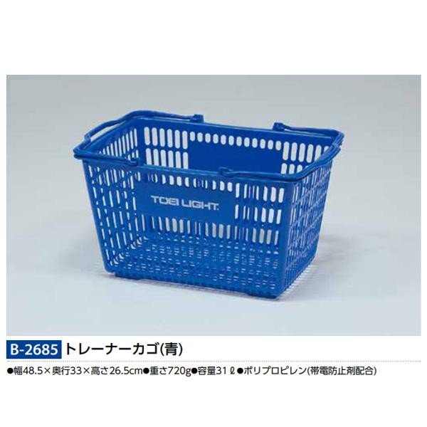 【楽天市場】TOEI LIGHT トーエイライト プラカゴ トレーナーカゴ青 容量 31リットル xa-b2685：JSP1975 楽天市場店
