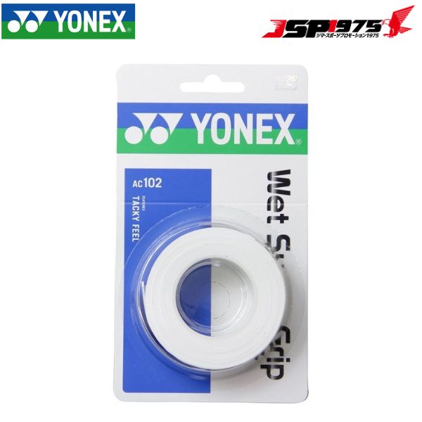 【楽天市場】YONEX ヨネックス ウエットスーパーグリツプ ホワイト ツメカエヨウ AC102 テニス グリップ 3本入り：JSP1975 楽天市場店
