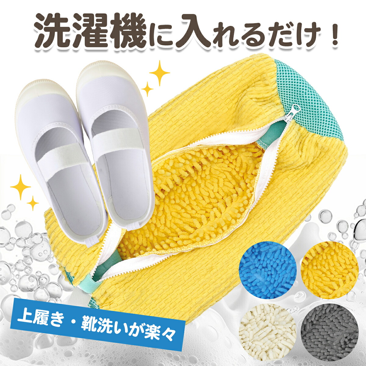 【楽天市場】靴用洗濯ネット スニーカー シューズ 上履き うわばき 運動靴 スパイク ぬいぐるみ 全自動洗濯機 丸洗い 簡単 傷 泥汚れ 部活 ...