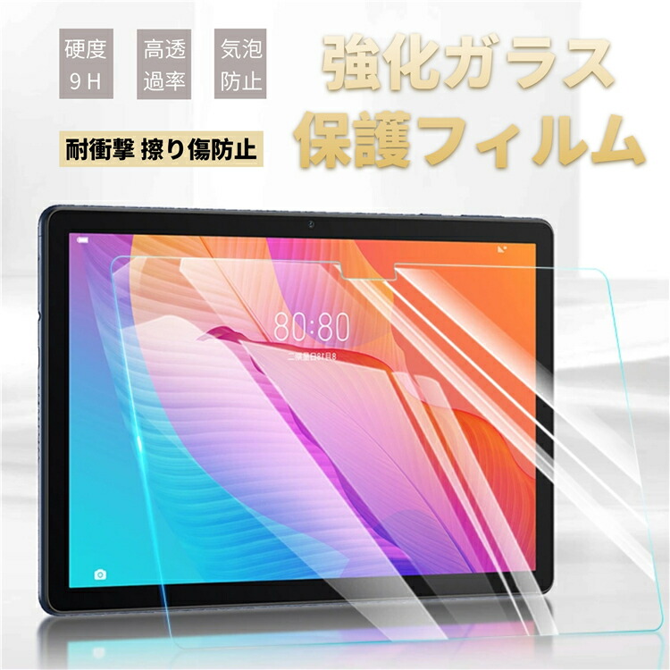 【楽天市場】HUAWEI MatePad T10 AGR-L09/W09 MatePad T10s AGS3-L09/W09タブレット用強化 ...
