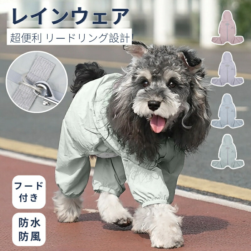 【楽天市場】犬 レインウエア リードリング付き ペット用レインウェア ハーネス一体型レインコート 小型犬 中型犬 レインコート 雨具 フード ...