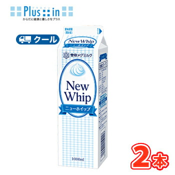 楽天市場】雪印 メグミルク ニューホイップ【1000ml×1本】/業務用