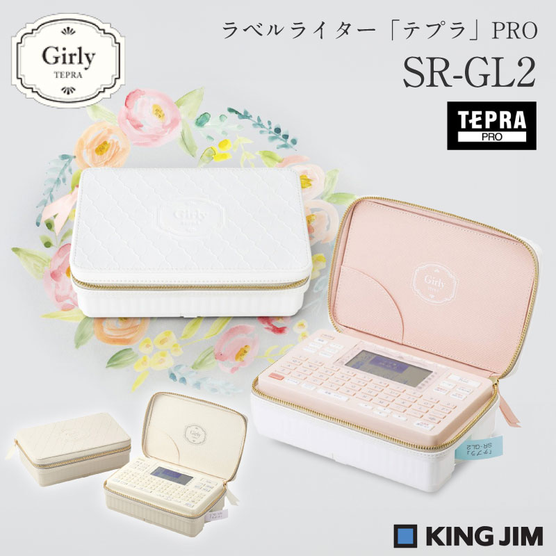【楽天市場】キングジム ラベルライター「テプラ」PRO SR-GL2 本体 ラベル ラベル作成 テープ りぼん Girly ガーリー 簡単 手軽 4～18mmテープ幅 文房具 文具 ...