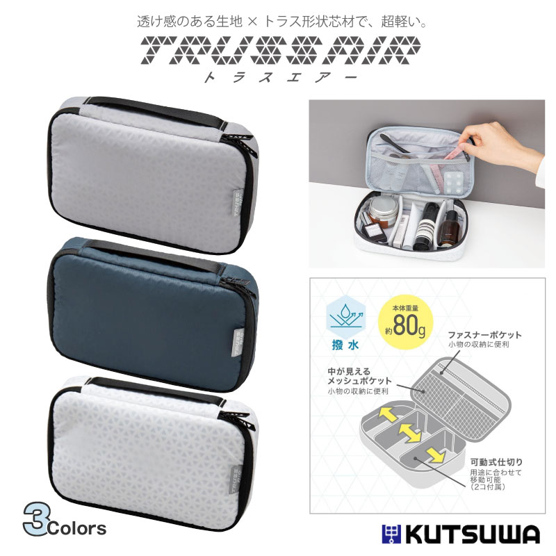 【楽天市場】クツワ トラスエアー 軽量ボックスポーチL TA011 ガジェットポーチ ガジェットケース バッグ ポーチ 収納 トラス形状芯材 仕切り付 約80g BOX型 撥水加工 摩擦に強い ...