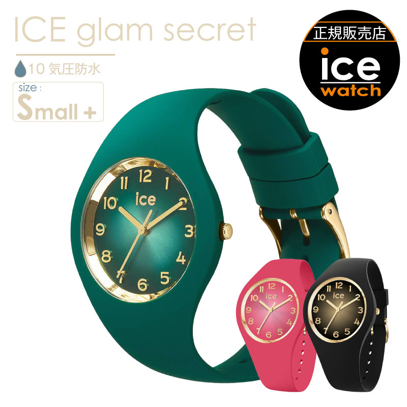 【楽天市場】\ブラックフライデー・最大2000円OFFクーポン配布中／ 【腕時計 レディース アイスウォッチ ICE glam secret ...