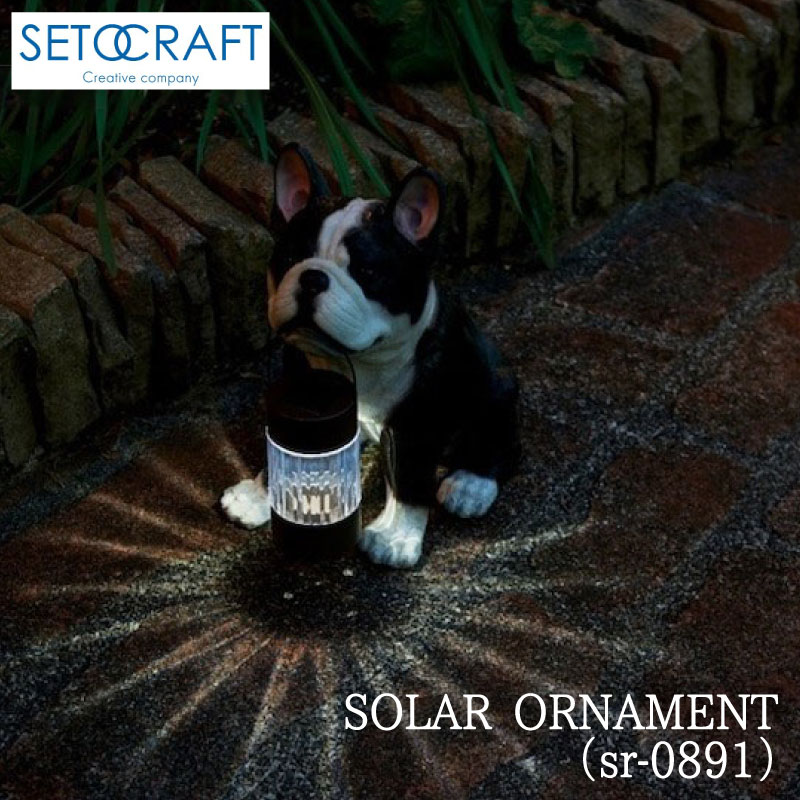 【楽天市場】\400円OFFクーポン・8/11 1:59迄／ ソーラーオーナメント（フレンチブルドッグ) ソーラーライト SETOCRAFT セトクラフト：GISE（ジセ）