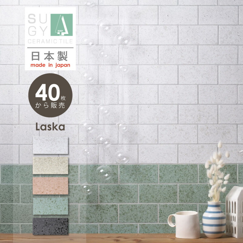 【楽天市場】タイル 長方形 Loska ロスカ 内装壁 DIY 美濃焼 SUGY 杉浦製陶 日本製 外装壁 75二丁 バラ サブウェイタイル ...