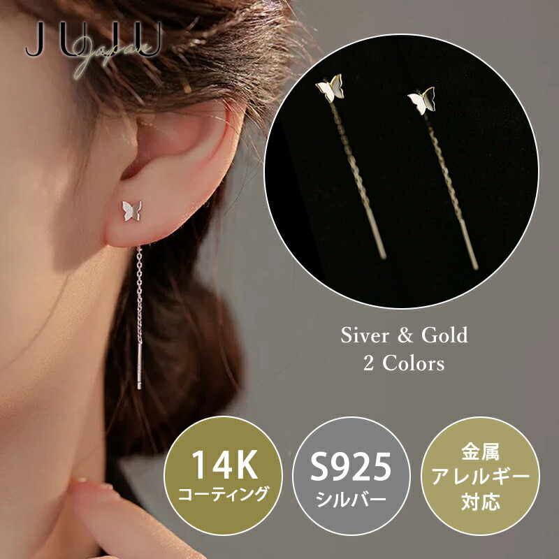 【楽天市場】ピアス ロングピアス 金属アレルギー対応 14Kコーティング 14K s925シルバー s925 揺れる レディース 蝶々 細い チェーン ゴールド シルバー 華やか アクセサリー ...