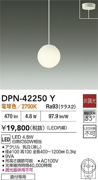 【楽天市場】【最安値に挑戦】 大光 DPN-42250Y：照明の達人