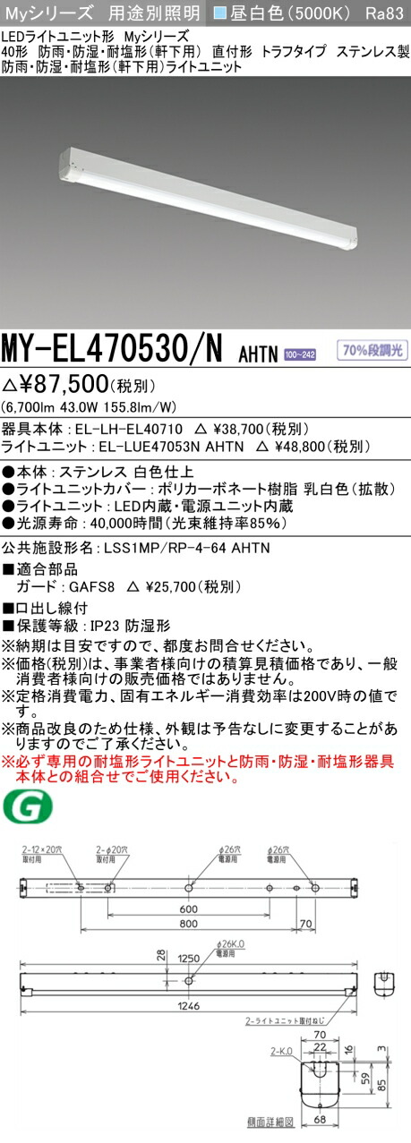 【楽天市場】[インボイス領収書対応] 三菱 MY-EL470530/N AHTN：住環境のライフハック