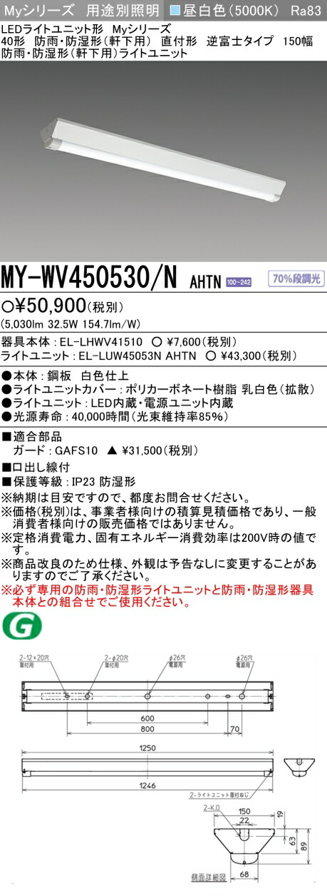 【楽天市場】6/4～6/11 限定 RakutenスーパーSALE！ 最大46倍 [インボイス領収書対応] 三菱 MY-WV450530/N ...