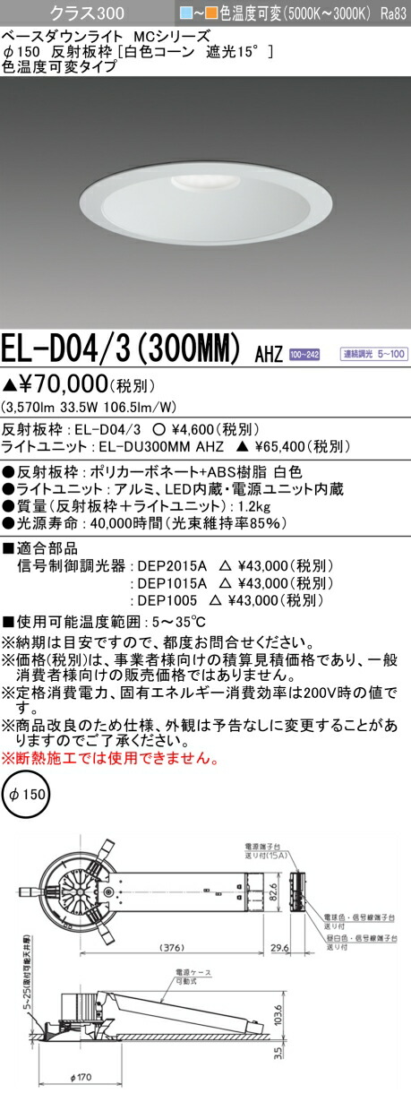 【楽天市場】三菱 EL-D04/3(300MM) AHZ：照明の達人