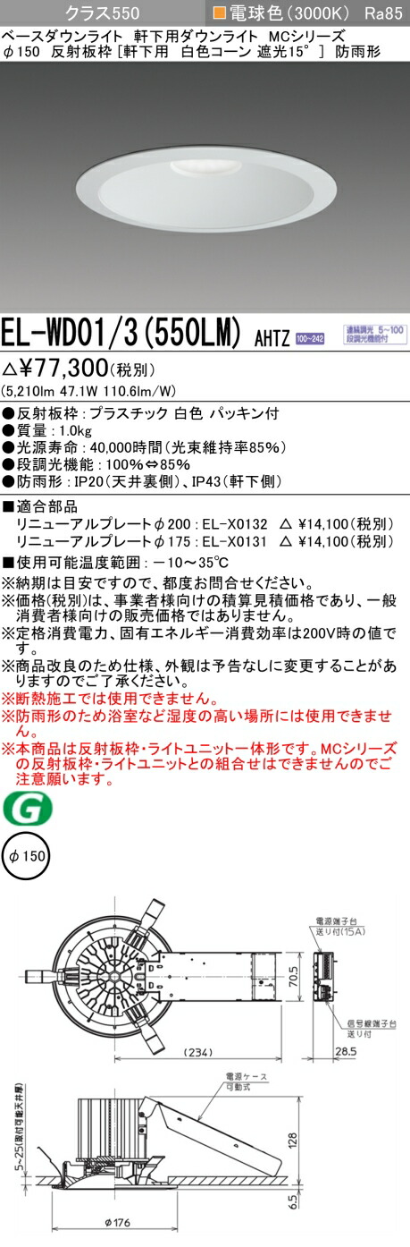 【楽天市場】7/4～7/11 限定！お買い物マラソン 最大47倍 三菱 EL-WD01/3(551LM) AHTZ 旧EL-WD01/3 ...