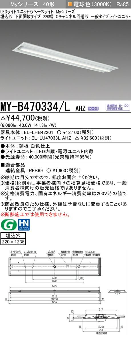【楽天市場】[インボイス領収書対応] 三菱 MY-B470334/L AHZ：住環境のライフハック