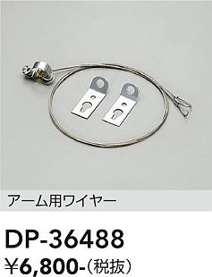 【楽天市場】【最安値に挑戦】 大光 DP-36488 LED：照明の達人