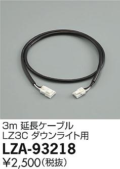 【楽天市場】8/24～8/27 限定！お買い物マラソン 最大47倍 【最安値に挑戦】 大光 LZA-93218：照明の達人