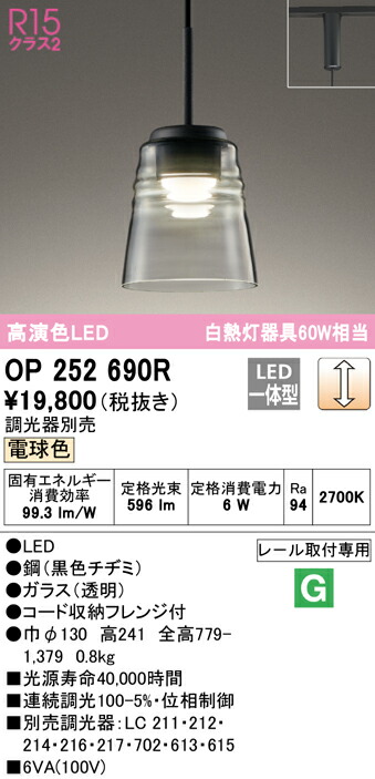 【楽天市場】【大特価】 オーデリック ODELIC ペンダントライト OP252690R：照明の達人