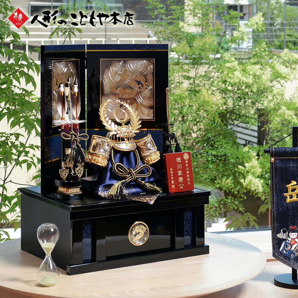 【楽天市場】【最大2,000円OFFクーポン】 五月人形 兜飾り 兜収納飾り 8号紺碧之家康兜 P-636 甲冑師 皇宸作 横幅38cm 徳川 ...