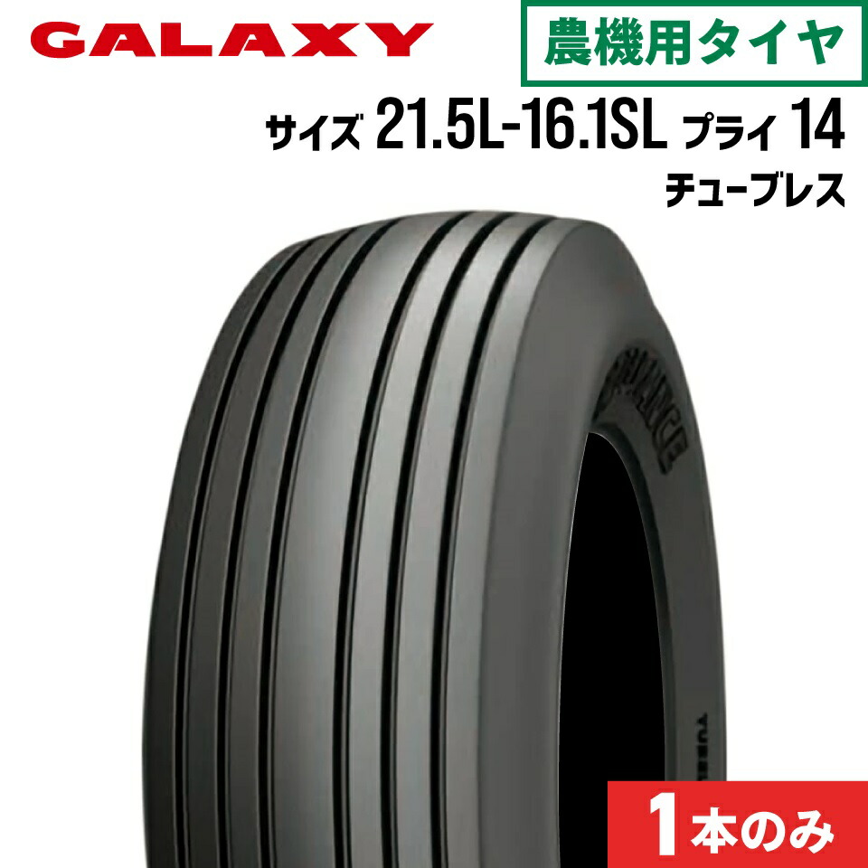 【楽天市場】トラクタータイヤ 21.5L-16.1SL 14PR チューブレス 1本 RIB IMPLEMENT I-1 GALAXY ...