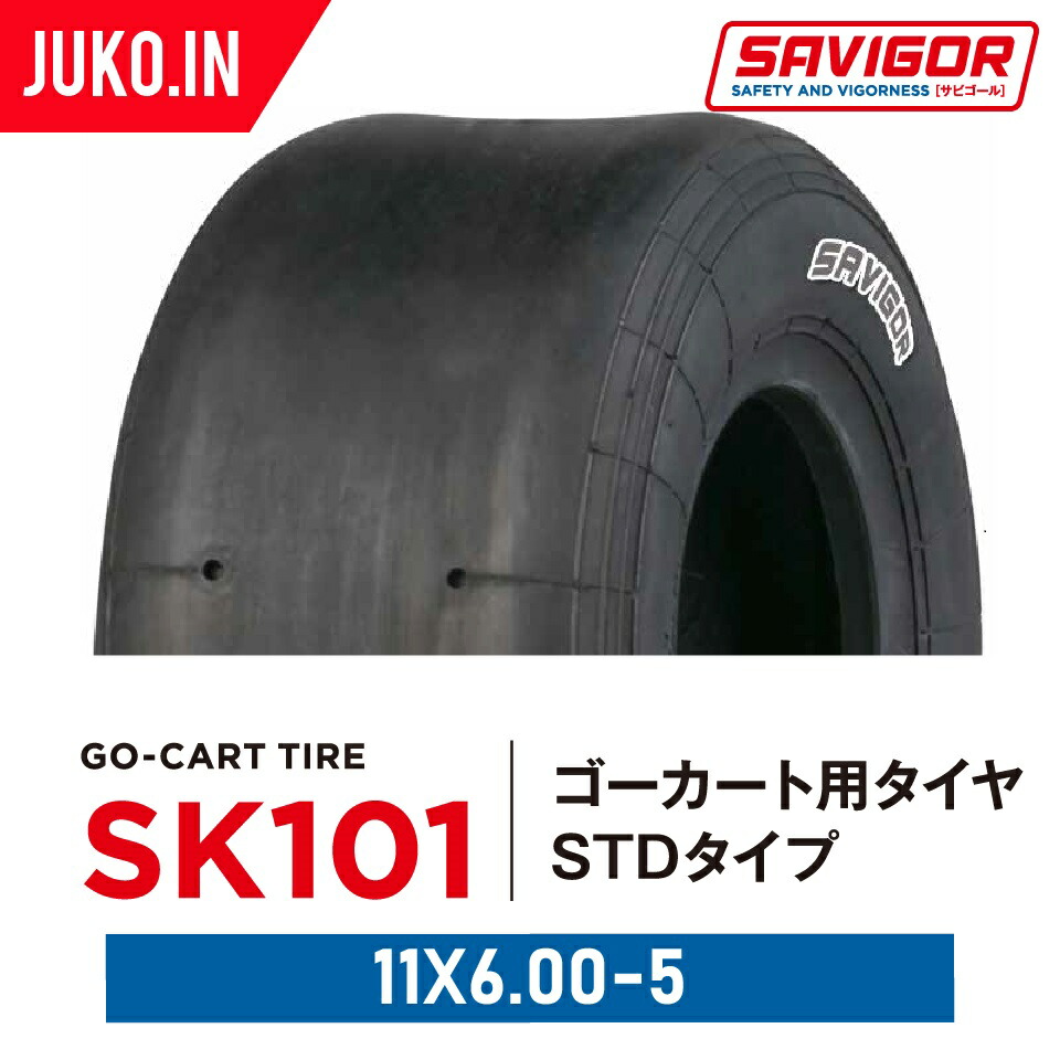 【楽天市場】ゴーカート用タイヤ 11×6.00-5 SP75 チューブレス 2本 SK101 SAVIGOR サビゴール STDタイプ ...