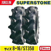 【楽天市場】トラクタータイヤ 8-16 4PR チューブタイプ 2本 ST358 SUPERSTONE スーパーストーン：JUKO．IN 楽天市場店