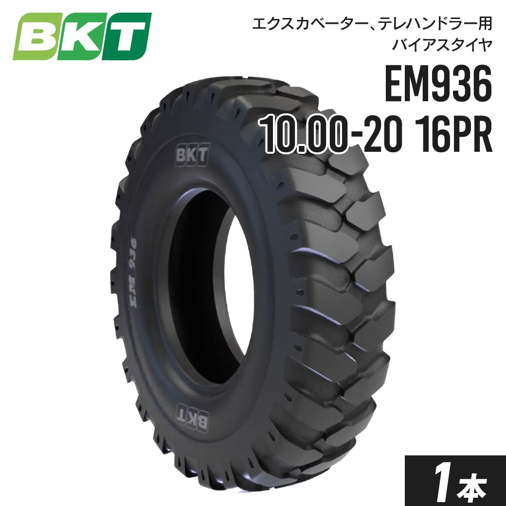 【楽天市場】エクスカベータータイヤ 10.00-20 PR16 チューブタイプ Excavator EM936 1本 BKT バイアス：JUKO．IN 楽天市場店