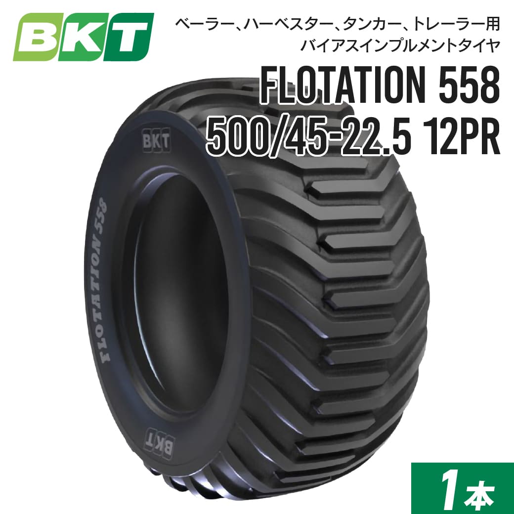 【楽天市場】インプルメントタイヤ 500/45-22.5 12PR チューブレス FLOTATION558 1本 BKT バイアス：JUKO．IN 楽天市場店