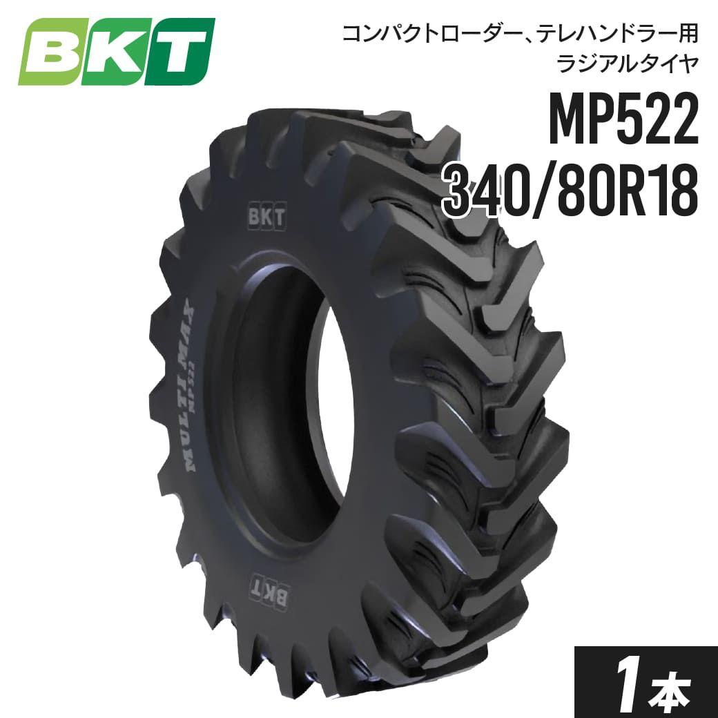 【楽天市場】コンパクトローダー テレハンドラータイヤ 340/80R18 チューブレス MP522 1本 BKT ラジアル：JUKO．IN 楽天市場店