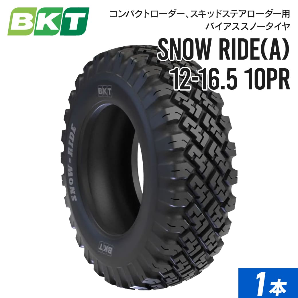 【楽天市場】コンパクトローダータイヤ 12-16.5 PR10 チューブレス SNOW RIDE 1本 BKT バイアス：JUKO．IN 楽天市場店