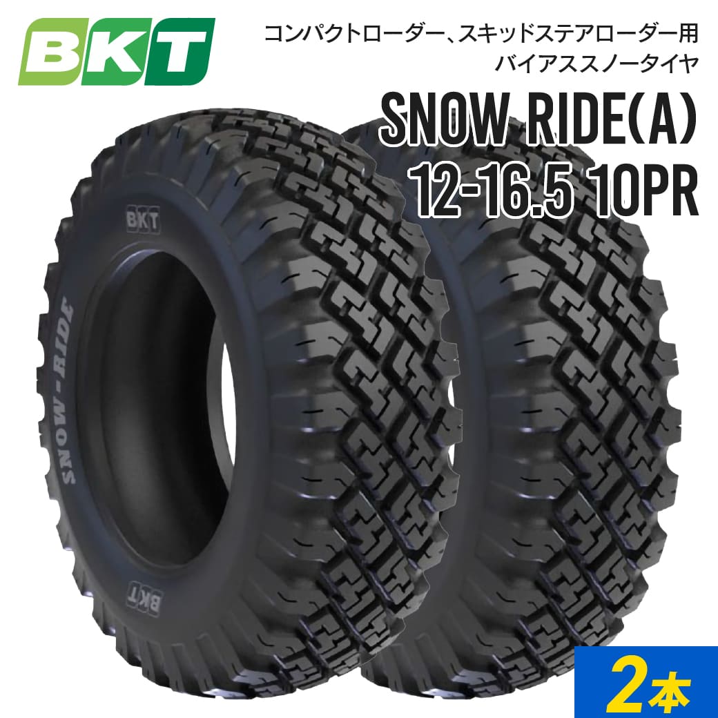 【楽天市場】コンパクトローダータイヤ 12-16.5 PR10 チューブレス SNOW RIDE 2本セット BKT バイアス：JUKO．IN ...