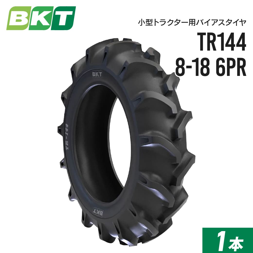 【楽天市場】小型トラクタータイヤ 8-18 6PR チューブタイプ TR144 1本 BKT バイアス：JUKO．IN 楽天市場店