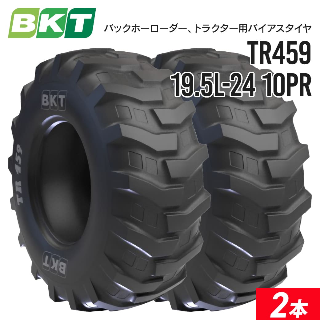 【楽天市場】バックホーローダー トラクタータイヤ 19.5L-24 PR10 チューブレス TR459 2本セット BKT バイアス：JUKO ...