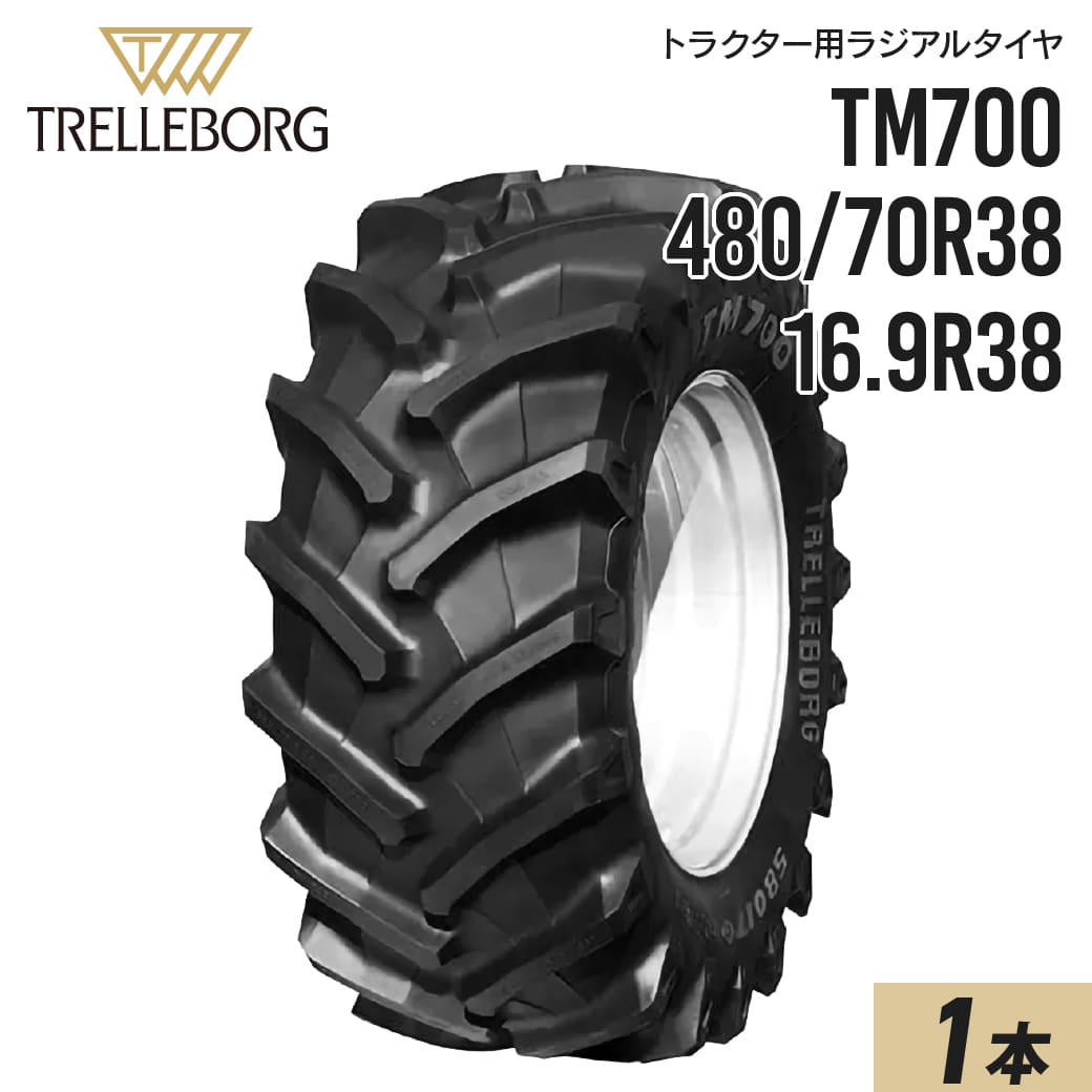 【楽天市場】トラクタータイヤ 16.9R38 480/70R38 チューブレス TM700 1本 トレルボルグ ラジアル：JUKO．IN 楽天市場店