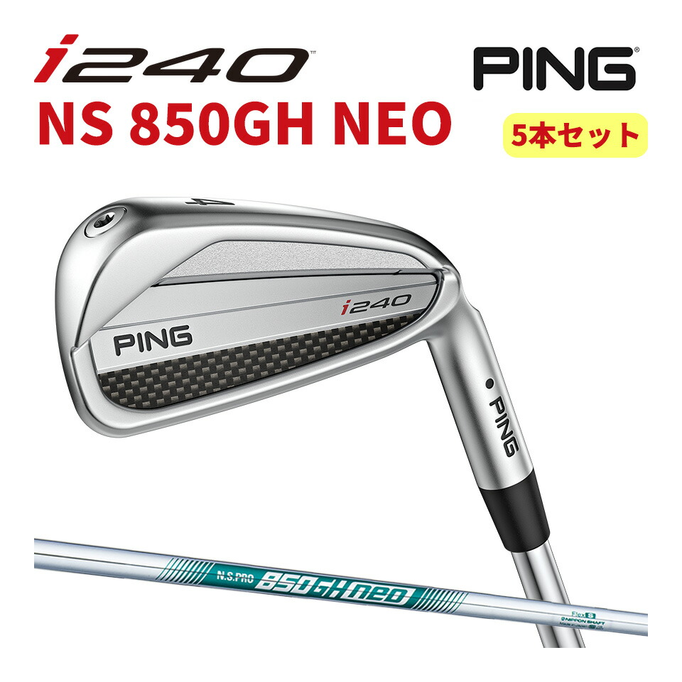 【楽天市場】ピン PING i240 5本セット アイアン NS PRO 850GH NEO カスタム可 日本仕様 i240 IRON ...