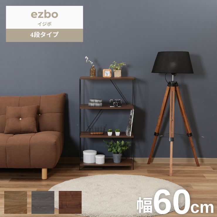 【楽天市場】ezbo イジボ 4段タイプ 幅60cm オープンラック 木製 収納 工具不要 楽々組立 ナチュラル ブラウン グレー おしゃれ キッチン インテリア 不二貿易：熟睡工房