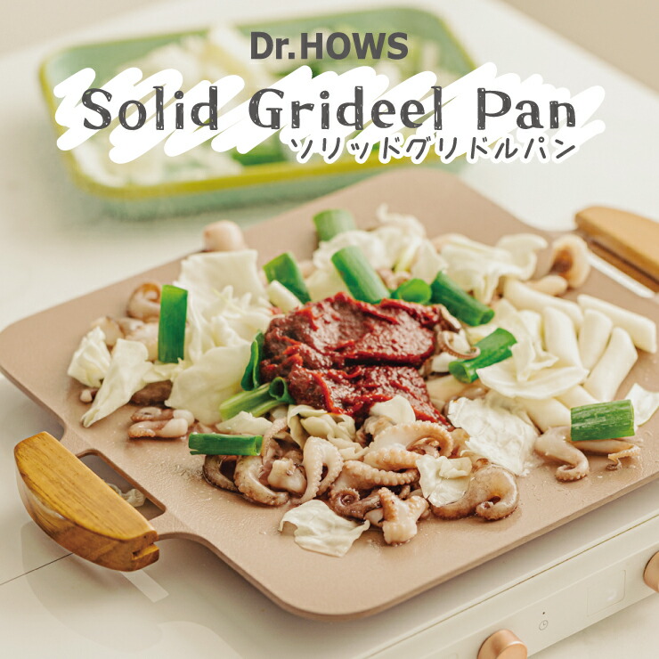 【楽天市場】Dr.HOWS ドクターハウス SOLID ソリッドグリルパン マルチグリドル アウトドア キャンプ チーク木ハンドル ガス火 IH 電気コンロ セラミックコーティング 遠赤外線 ...