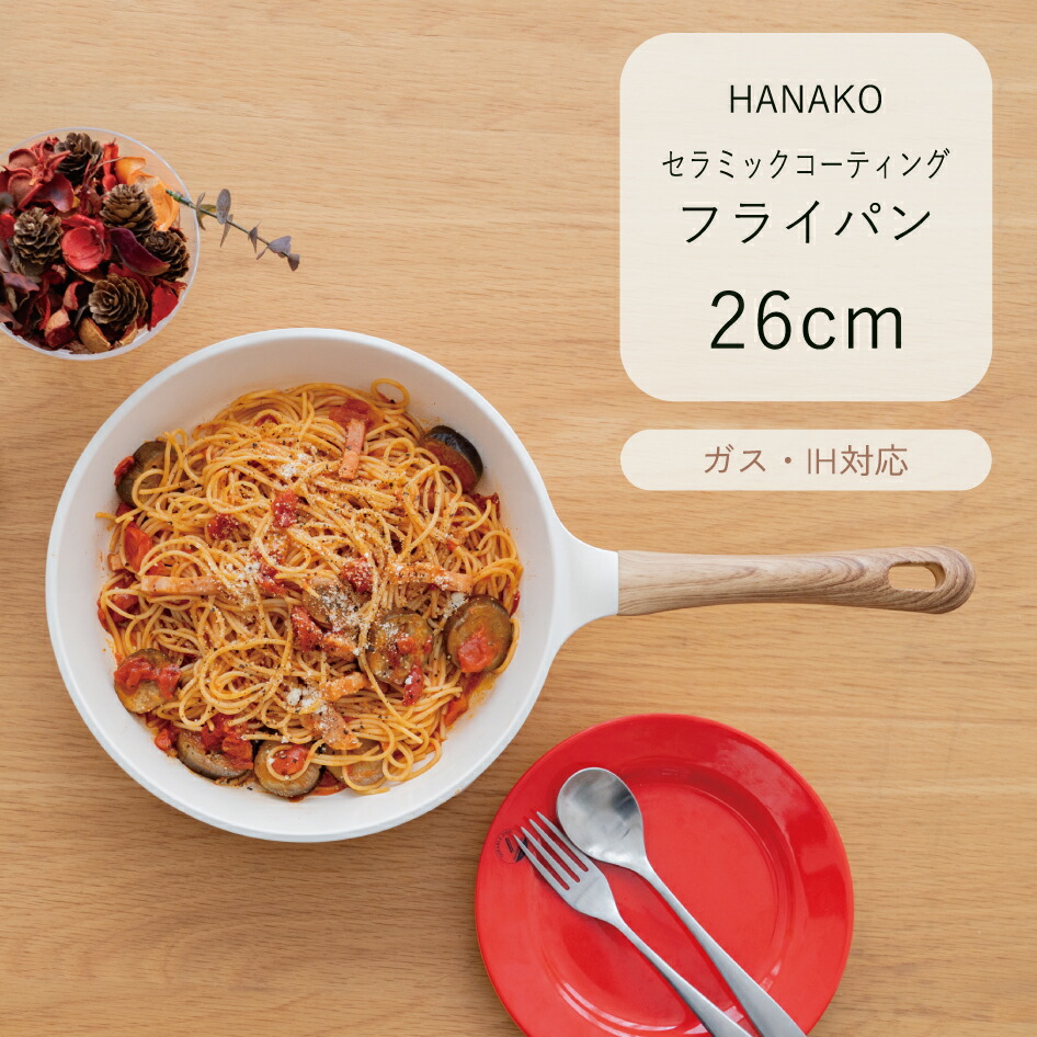 【楽天市場】HANAKO フライパン26cm セラミックコーティング ガス火 IH 焦げ付きにくい キッチンウェア 台所用品 調理器具 シンプル ナチュラル 木目調 オシャレ 一人暮らし ...
