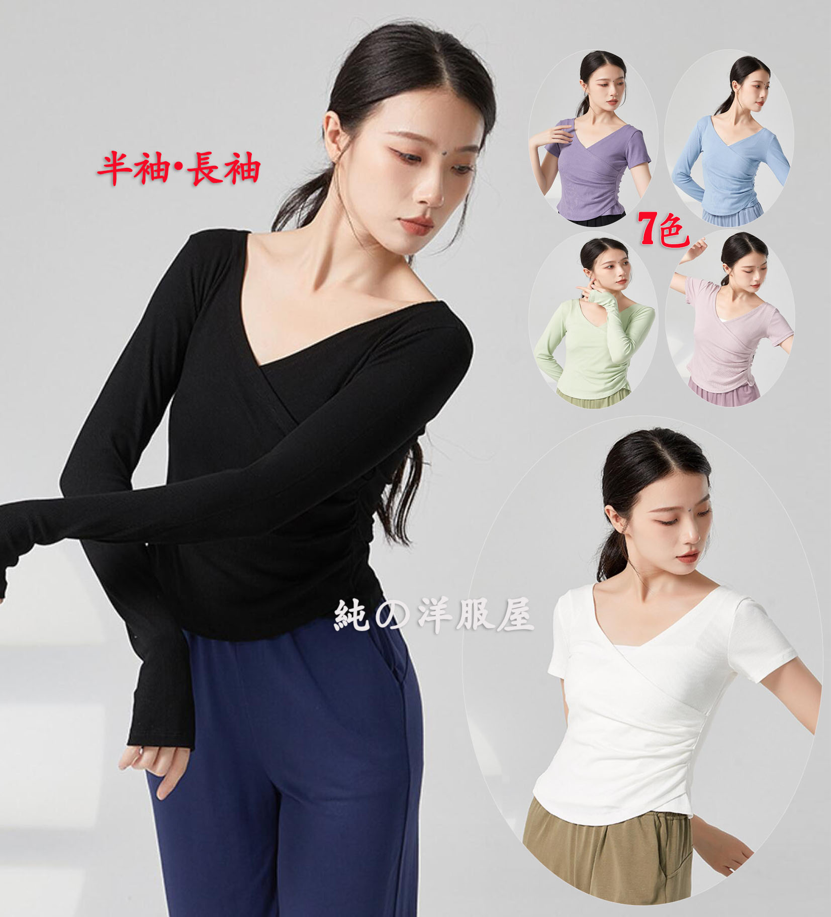 【楽天市場】ダンス Tシャツ カットソー 長袖 半袖 Vネック 無地 ストレッチ ダンス 練習着 レッスンウエア 新作 レディース 美 ...