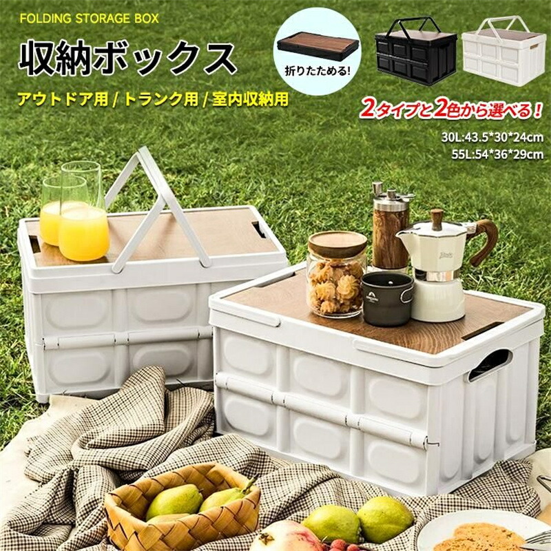 【楽天市場】テーブルになる折り畳み収納ボックス 高耐荷重 折り畳みコンテナ 30L 55L 折りたたみコンテナ 収納BOX 折りたたみ 大容量 ...