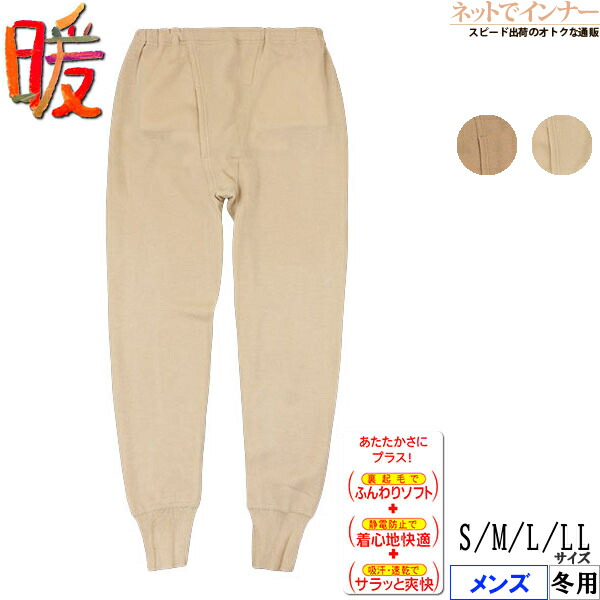 楽天市場】GUNZE(グンゼ)あったか、あったか！メンズ 長ズボン下(前